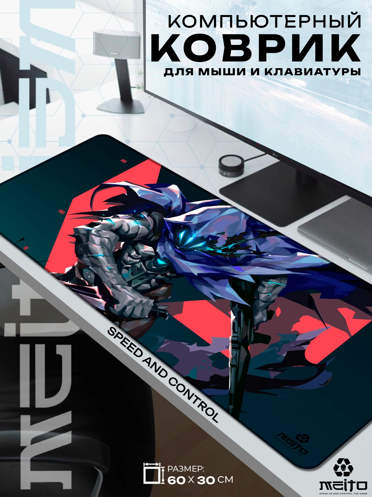 Большой игровой коврик для мыши и клавиатуры жаккард 60x30 см Валорант Valorant Omen Омен