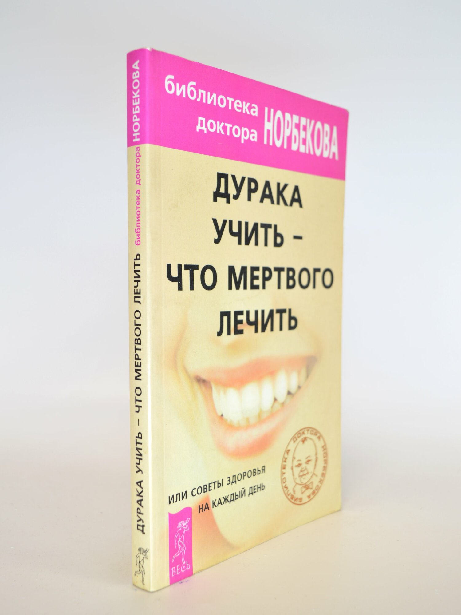 Дурака учить – что мертвого лечить. Хамитова Е, Гарина Т. Букинистическая книга в отличном состоянии.