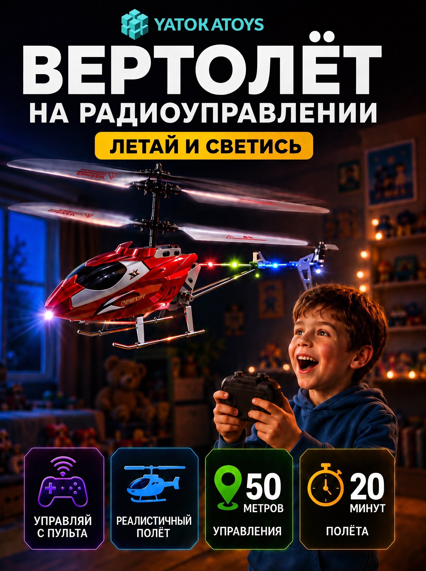 Вертолет на радиоуправлении, вертолет на пульте управления, 2.4G