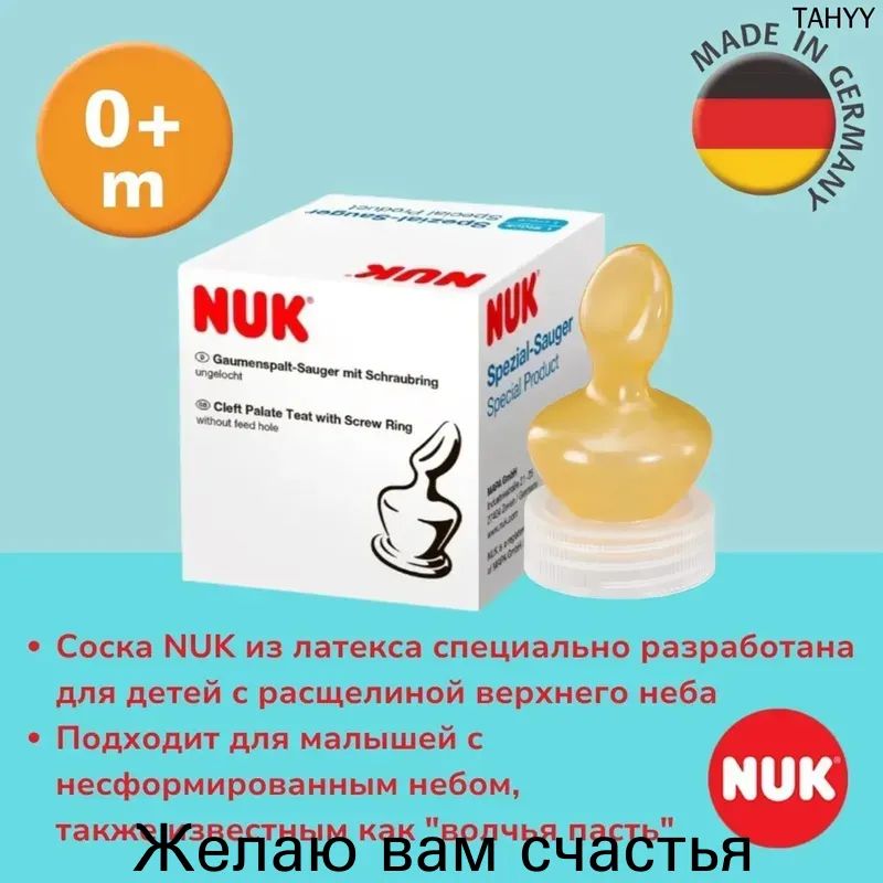 Соска NUK для нёба латекс 0 XR