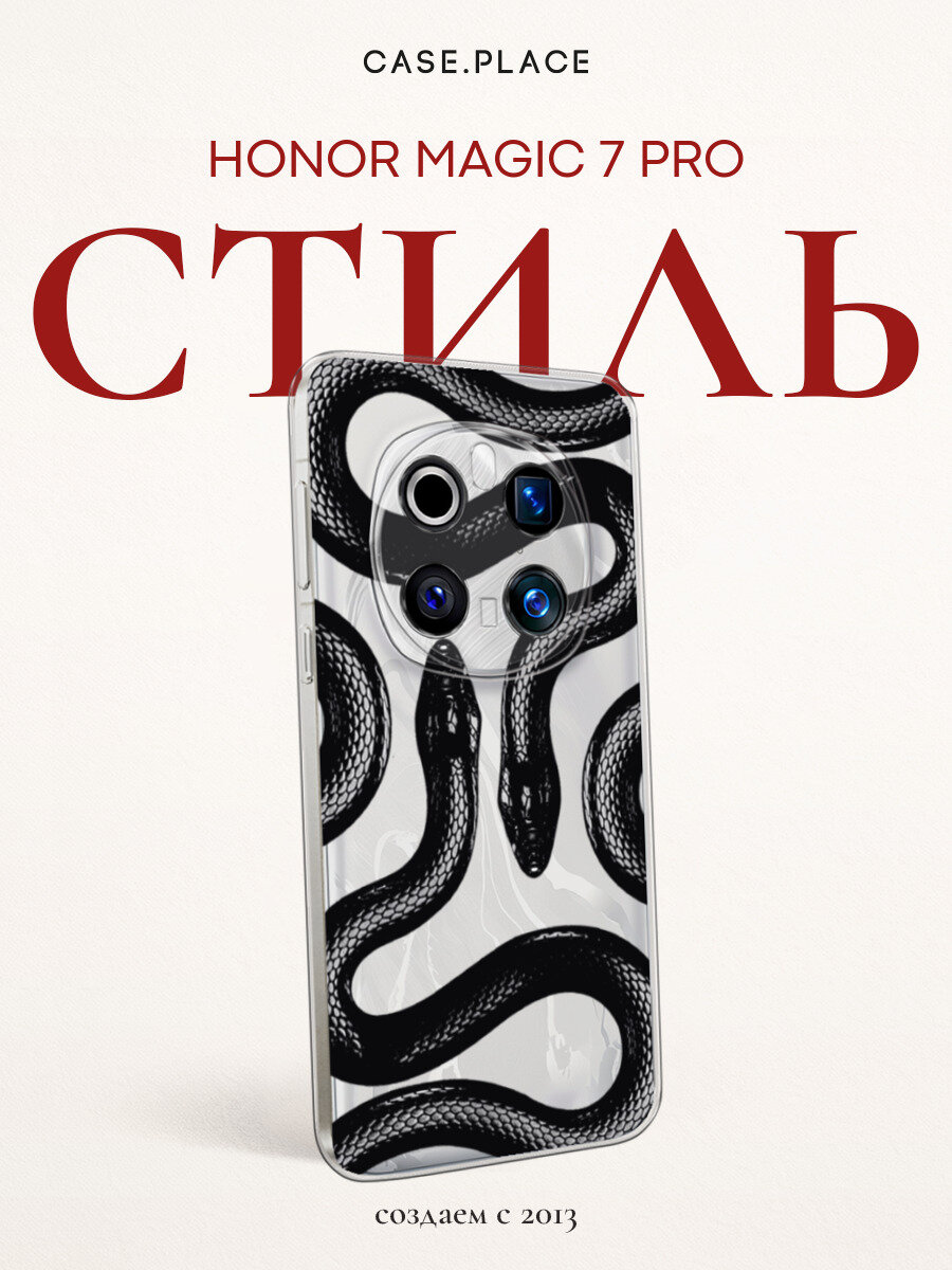 Чехол на Honor Magic 7 Pro / Хонор Мэджик 7 Про с принтом Черные змеи, прозрачный