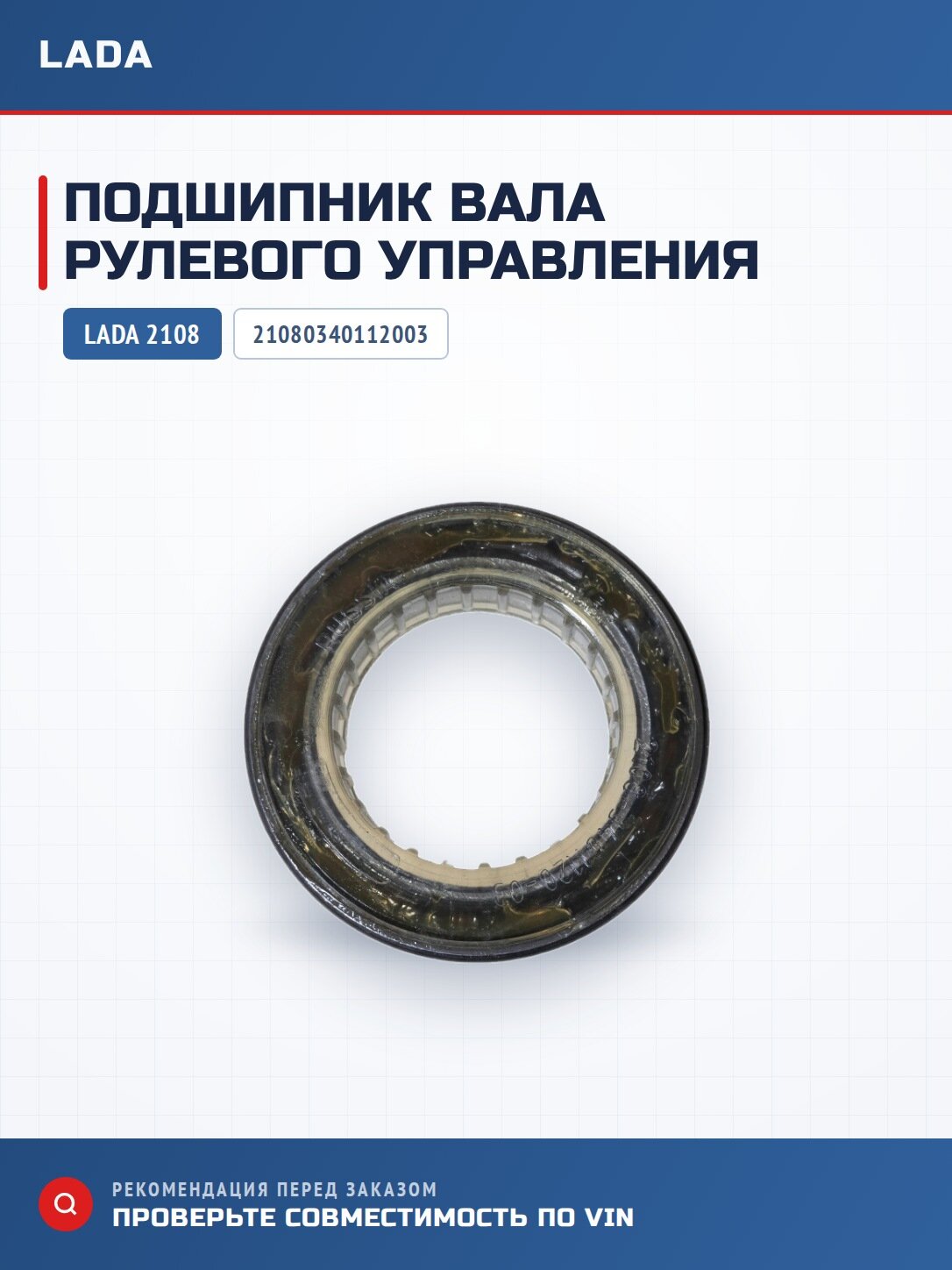 Подшипник вала рулевого управления