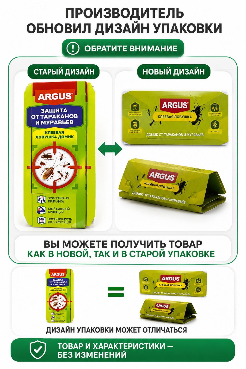 Ловушка Аргус (Argus) средство для отлова бытовых тараканов и муравьев 5 шт
