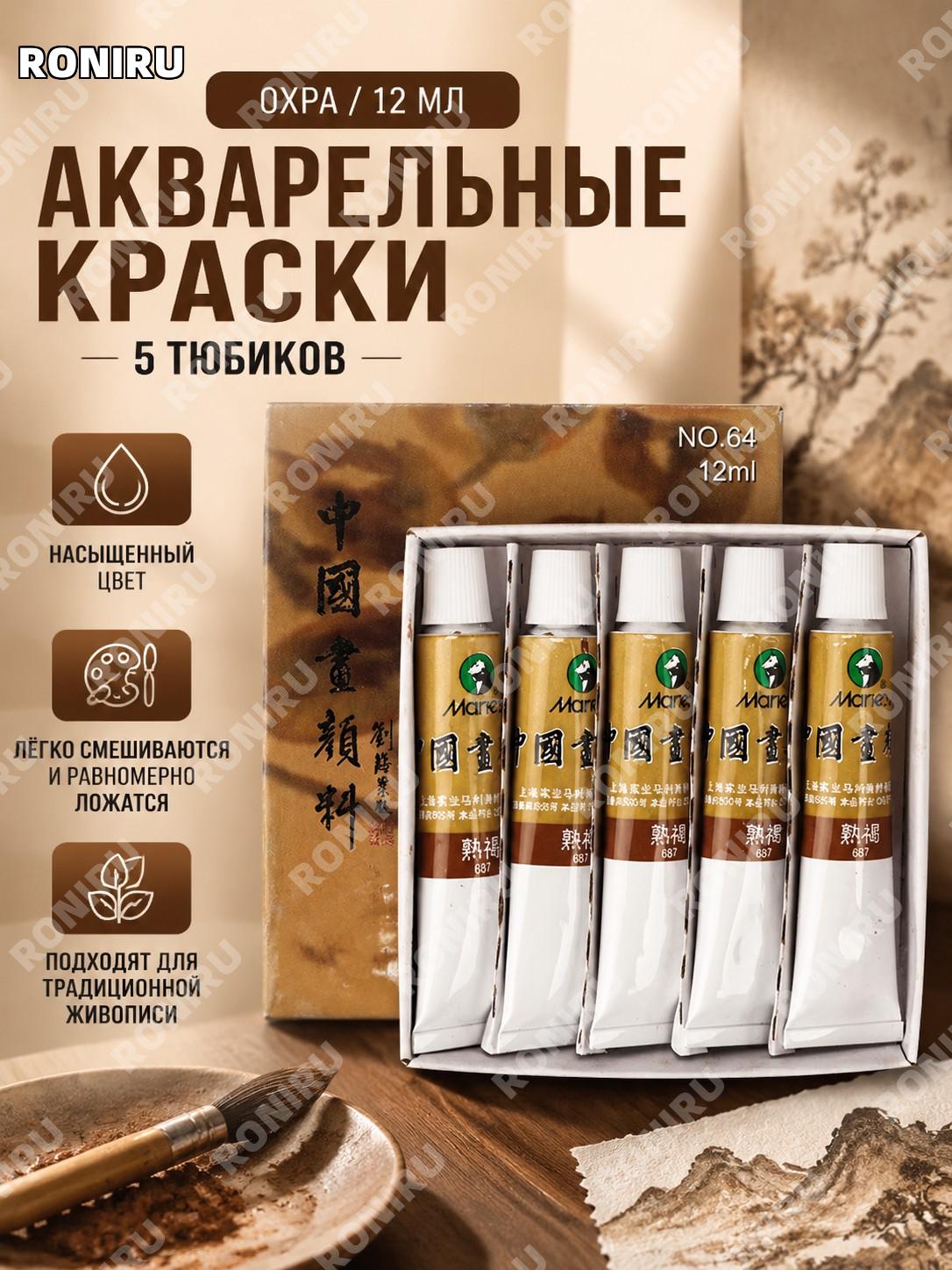 Краски Мали охра 12 мл 5 тюбиков в коробке акварельные пигменты для китайской живописи и рисования набор для вас