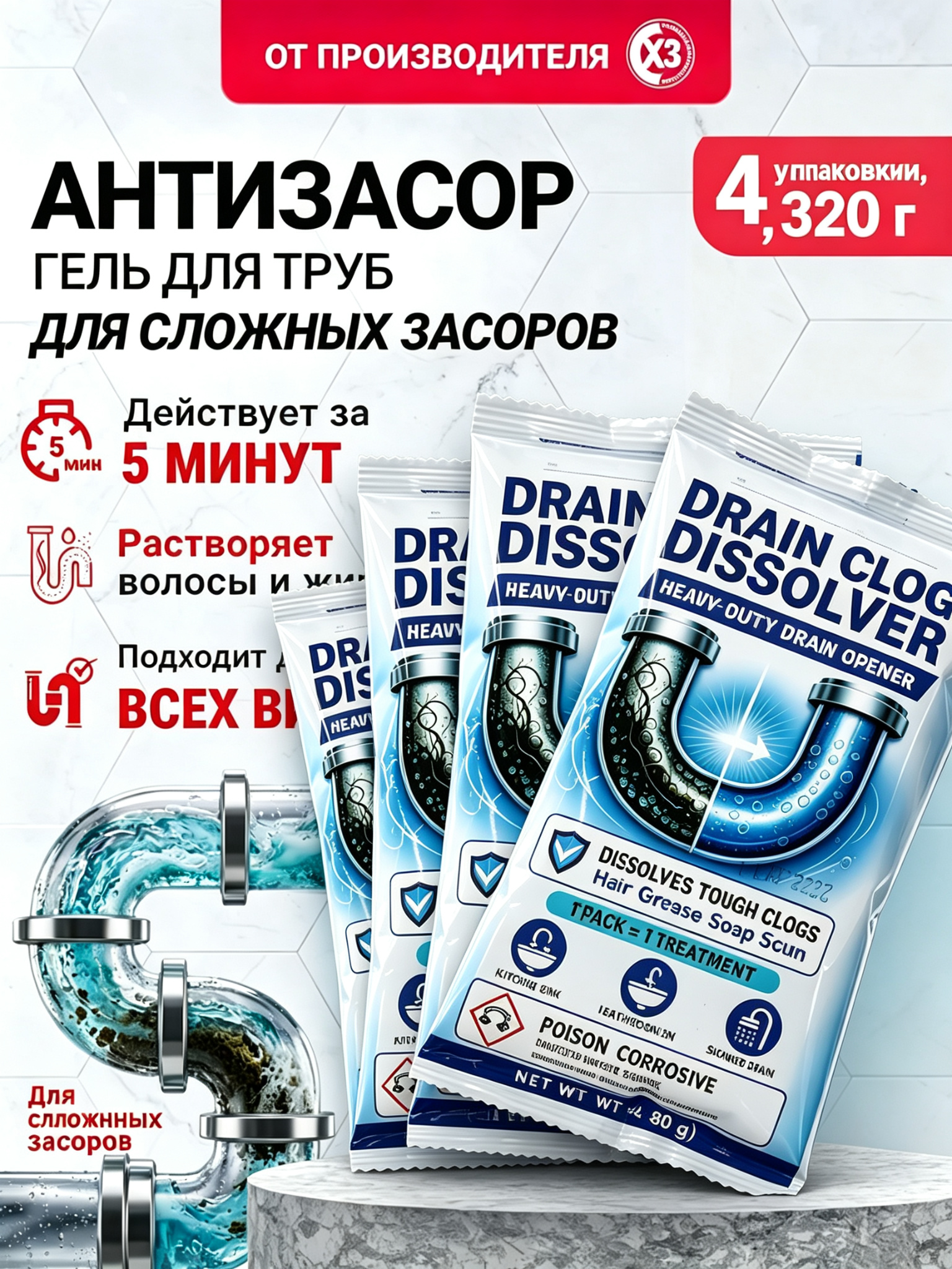 Порошок антизасор для труб 80 г x 4, быстро растворяет засор в раковине, ванной и на кухне