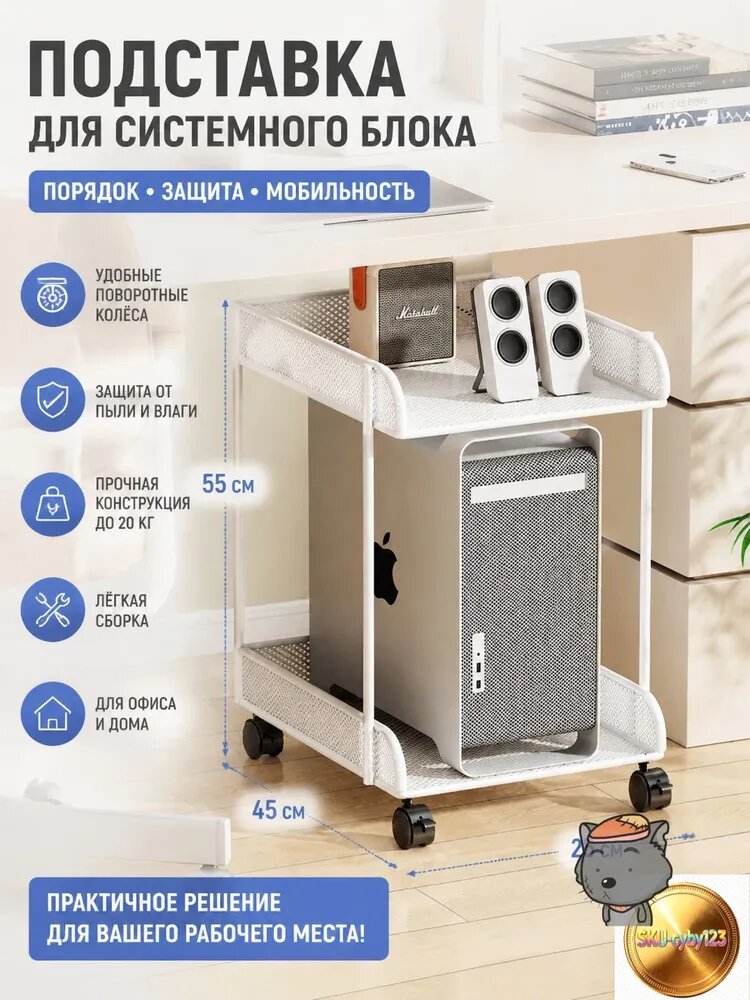 Подставка для системного блока компьютера на колесиках двухъярусная металлическая тумба под ПК с полкой для колонок