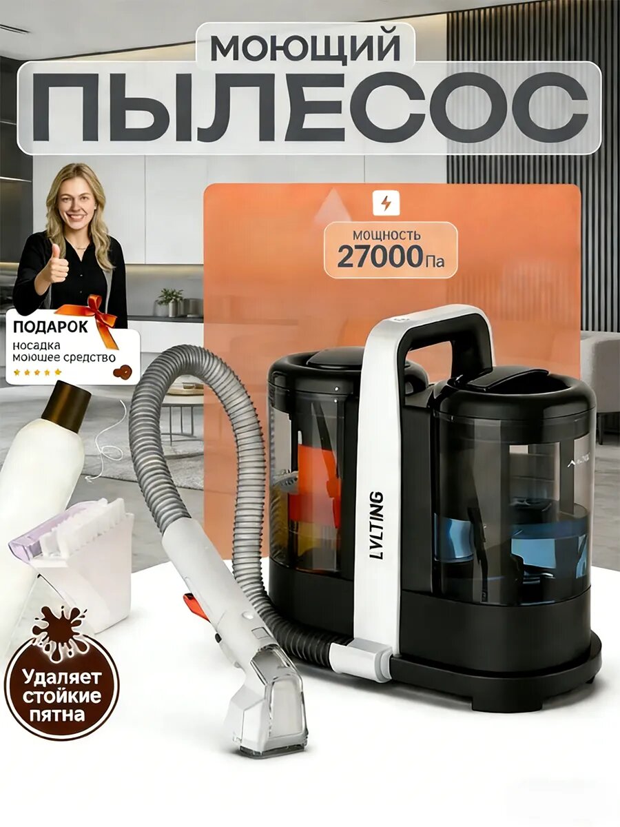 Пылесос для сухой и влажной уборки Машина для чистки тканей