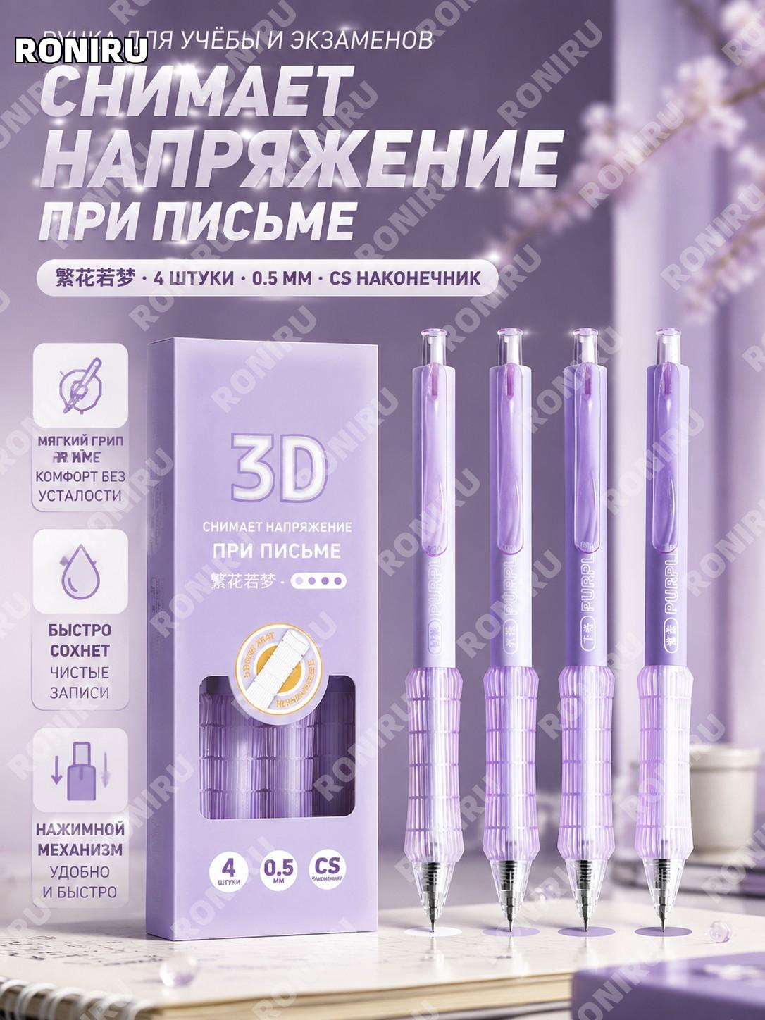 Набор гелевых ручек 4 шт 0,5 мм черные CS с головкой «Цветущий сон» пластиковые с мягким захватом для учебы школы