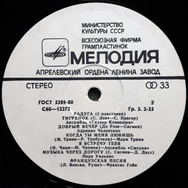 Радуга (2 Пластинка) — фото 1