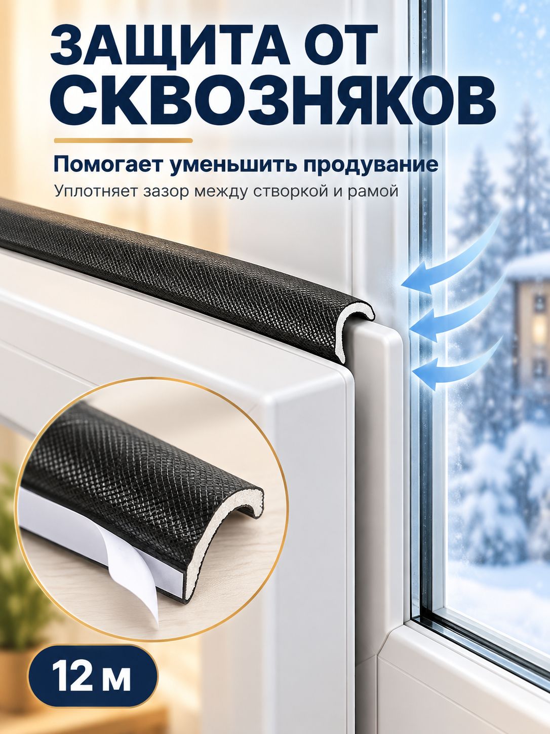 Самоклеящийся уплотнитель уплотнительная лента для окон — фото 1