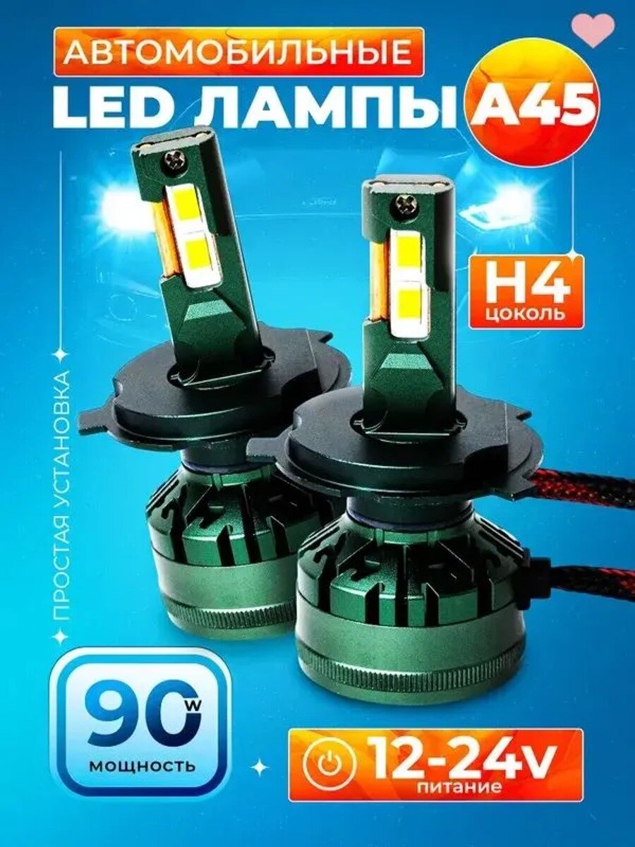 Лампа автомобильная H4, 2 шт. арт. 90W / A45 / цоколь H4, Типоразмер автолампы H4