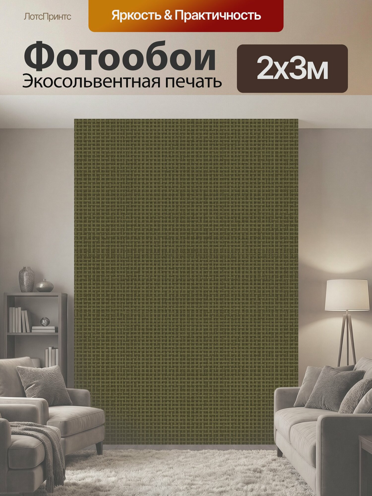 Фотообои "Мелкая рельефная плетёнка хаки. Фактурный геометрический орнамент с переплетением коротких линий, приглушённая оливково-коричневая." 200x300 см. экосольвентная печать