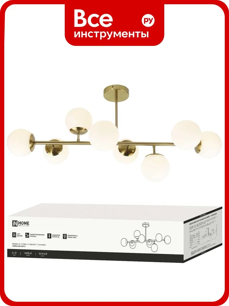 Светильник потолочный под лампу IN HOME AURORA LUNA-8G9-LT 8xG9 матовые плафоны, латунный корпус 4690612062778