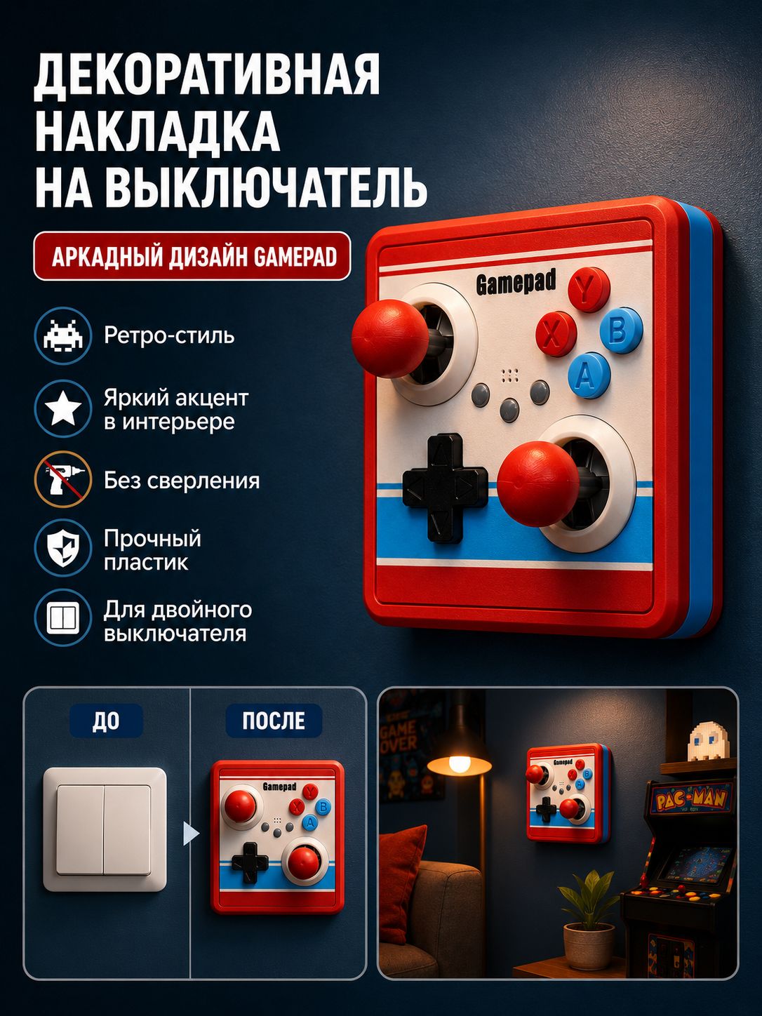 Декоративная накладка на двухклавишный настенный выключатель Gamepad, панель в ретро-аркадном стиле для декора комнаты геймера, 1 шт