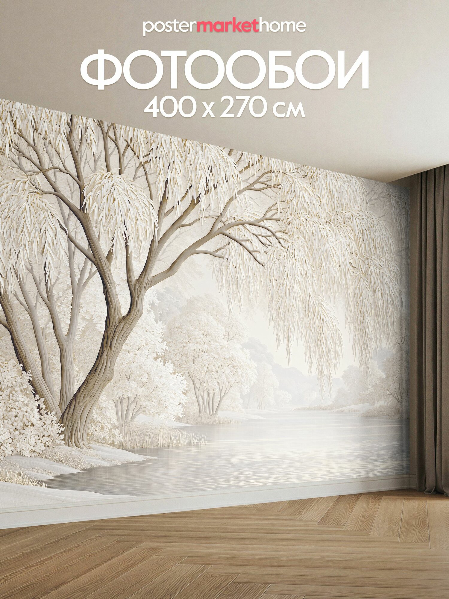 Фотообои на стену Postermarket "Пейзаж" 400*270 см флизелиновая основа, виниловое покрытие