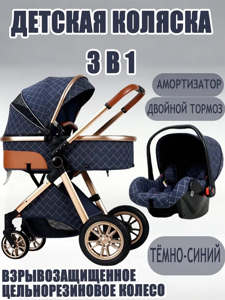 Детская коляска 3 в 1/Многофункциональная коляска и детское сиденье