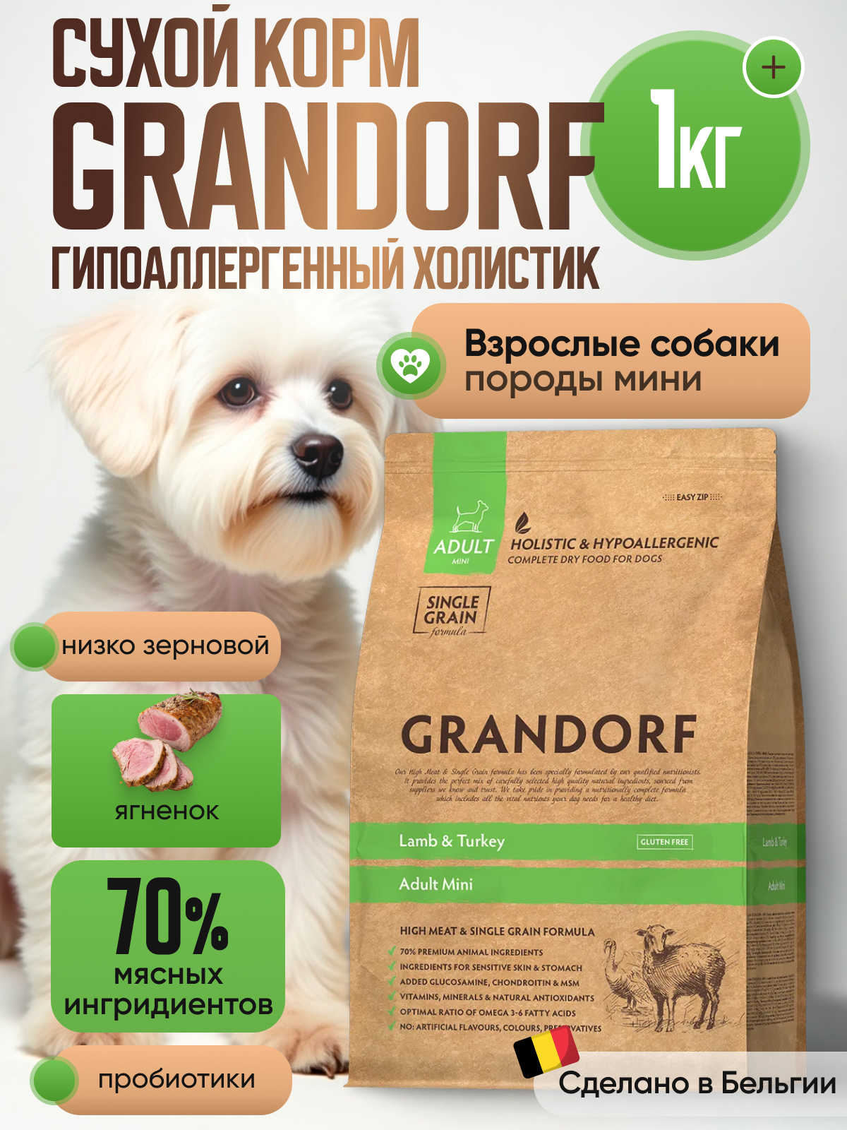 GRANDORF DOG MINI Lamb&Turkey Сухой корм для собак мини пород с Ягненком и Индейкой 1 кг