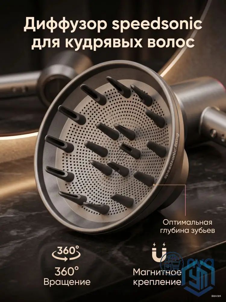 Магнитный диффузор для кудрявых волос для фена