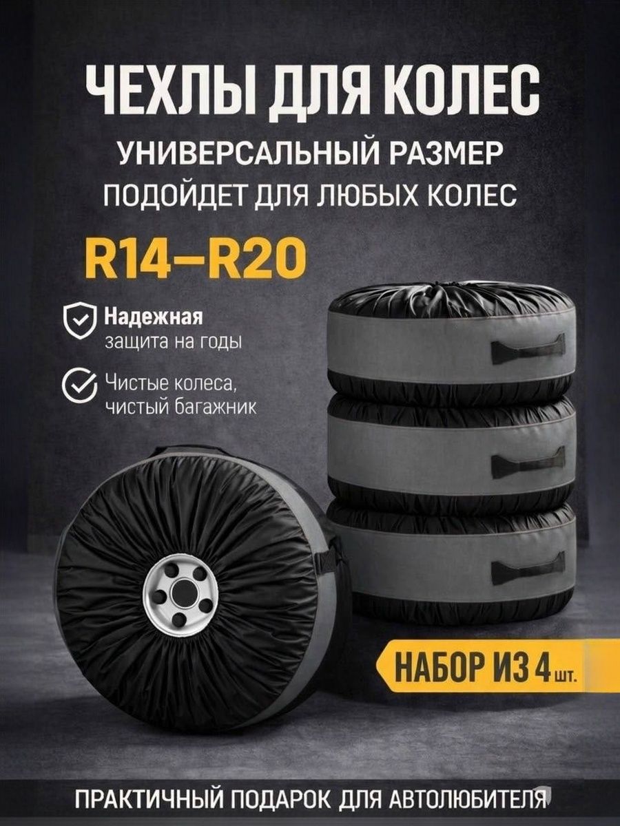 Чехлы для хранения колес R13 R20 комплект 4 шт Black Pro Red, сумки для шин автомобиля Oxford 600D серые