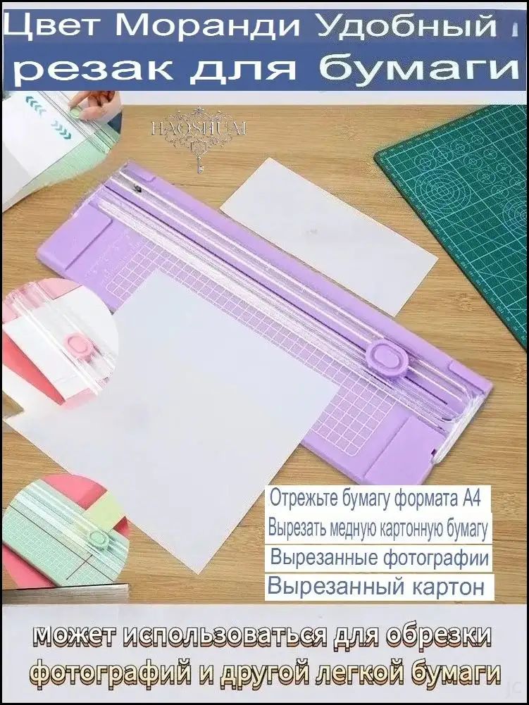 Машина для резки ковриков для вырезок из линейки Школьные канцелярские принадлежности