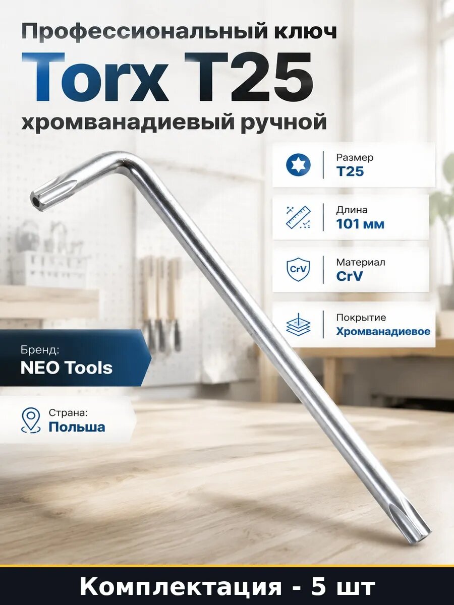 Набор ключей Torx хром ванадий размер 101 мм звездочка 5 шт