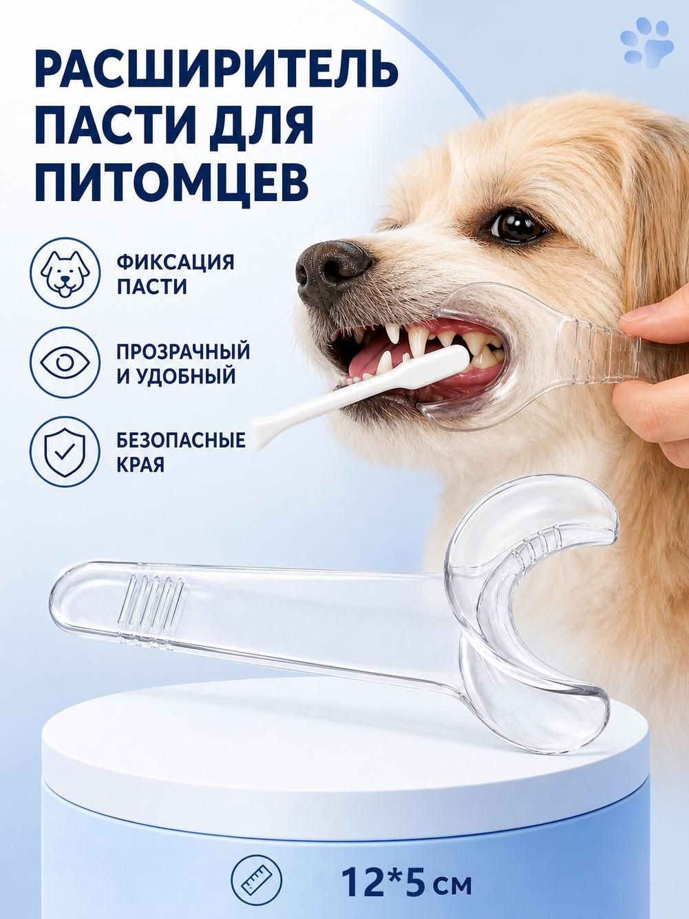 Роторасширитель для собак и кошек, ротовой фиксатор чистки зубов ухода за полостью рта животных