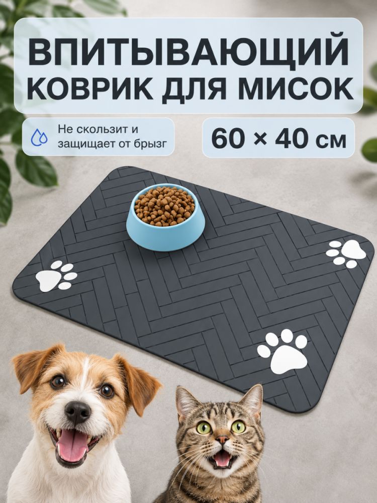 Силиконовый коврик под миску для собак и кошек, нескользящий, с бортиками от проливов, водонепроницаемый, легко очищать