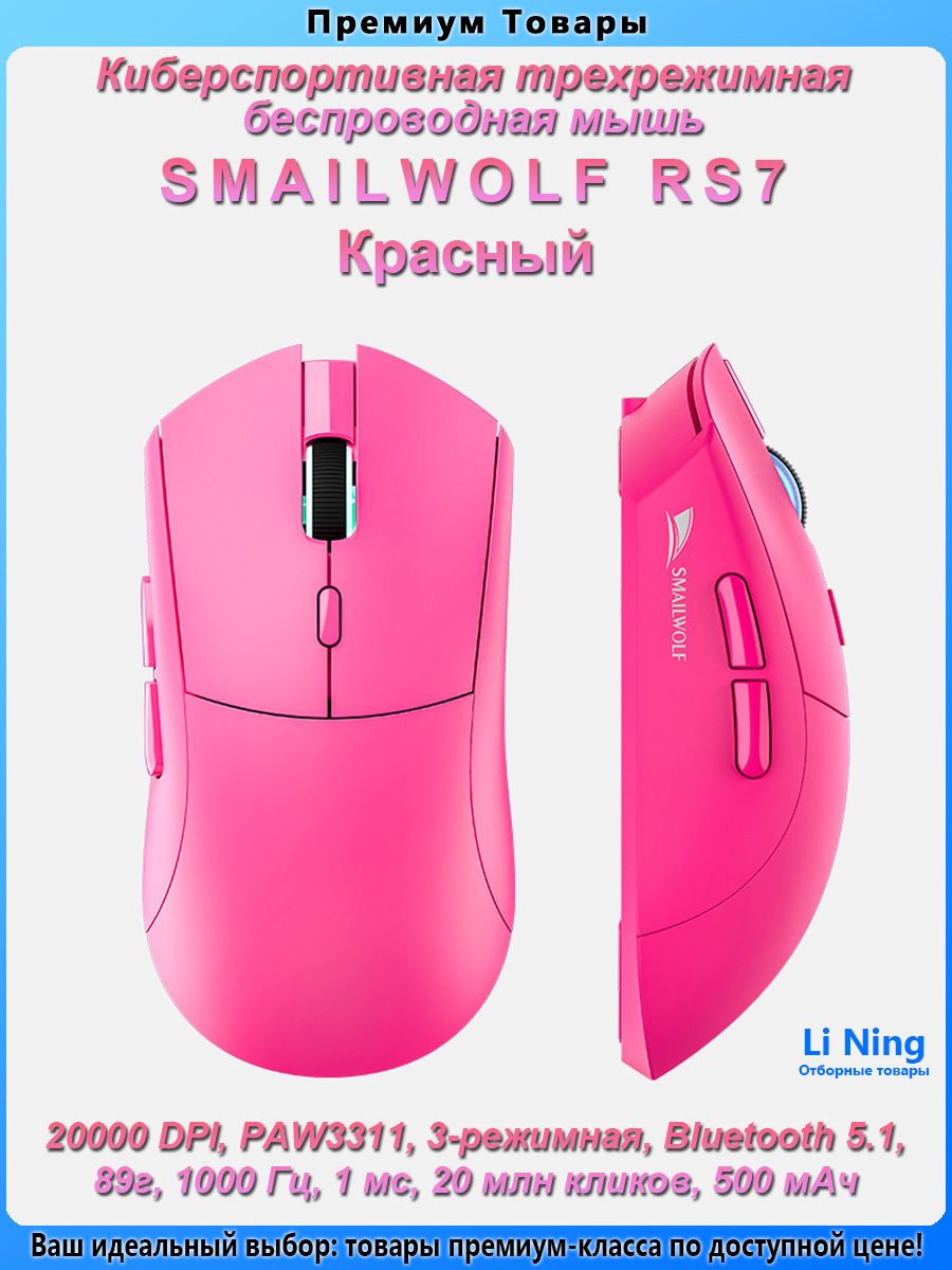 Игровая мышь беспроводная RS7, красный, коричневый