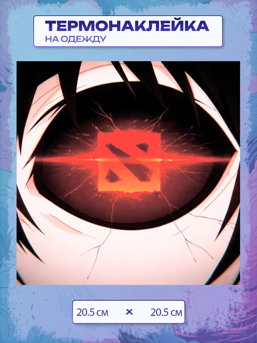 Термонаклейка Dota 2 / Дота 2