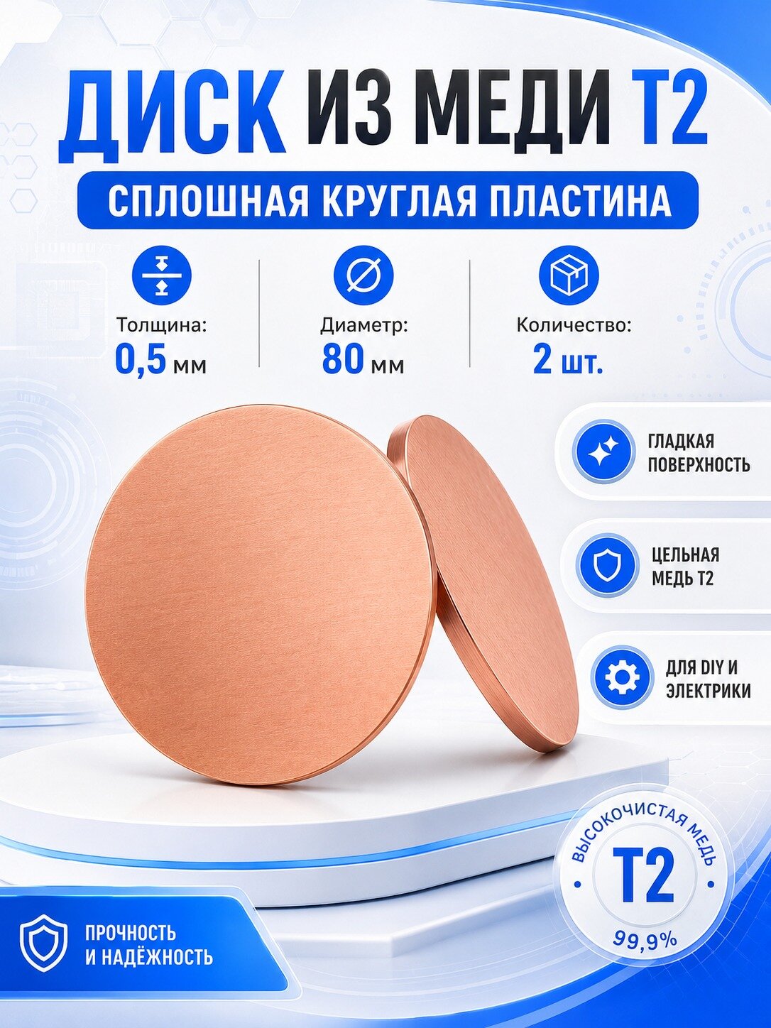 Круглая пластина из чистой меди T2, 0.5x80 мм, 2 шт, заготовка для DIY и рукоделия