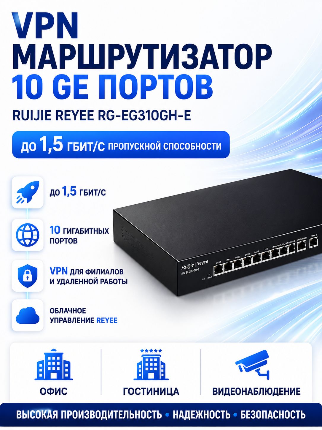 Коммутатор Ruijie Reyee RG-EG310GH-E