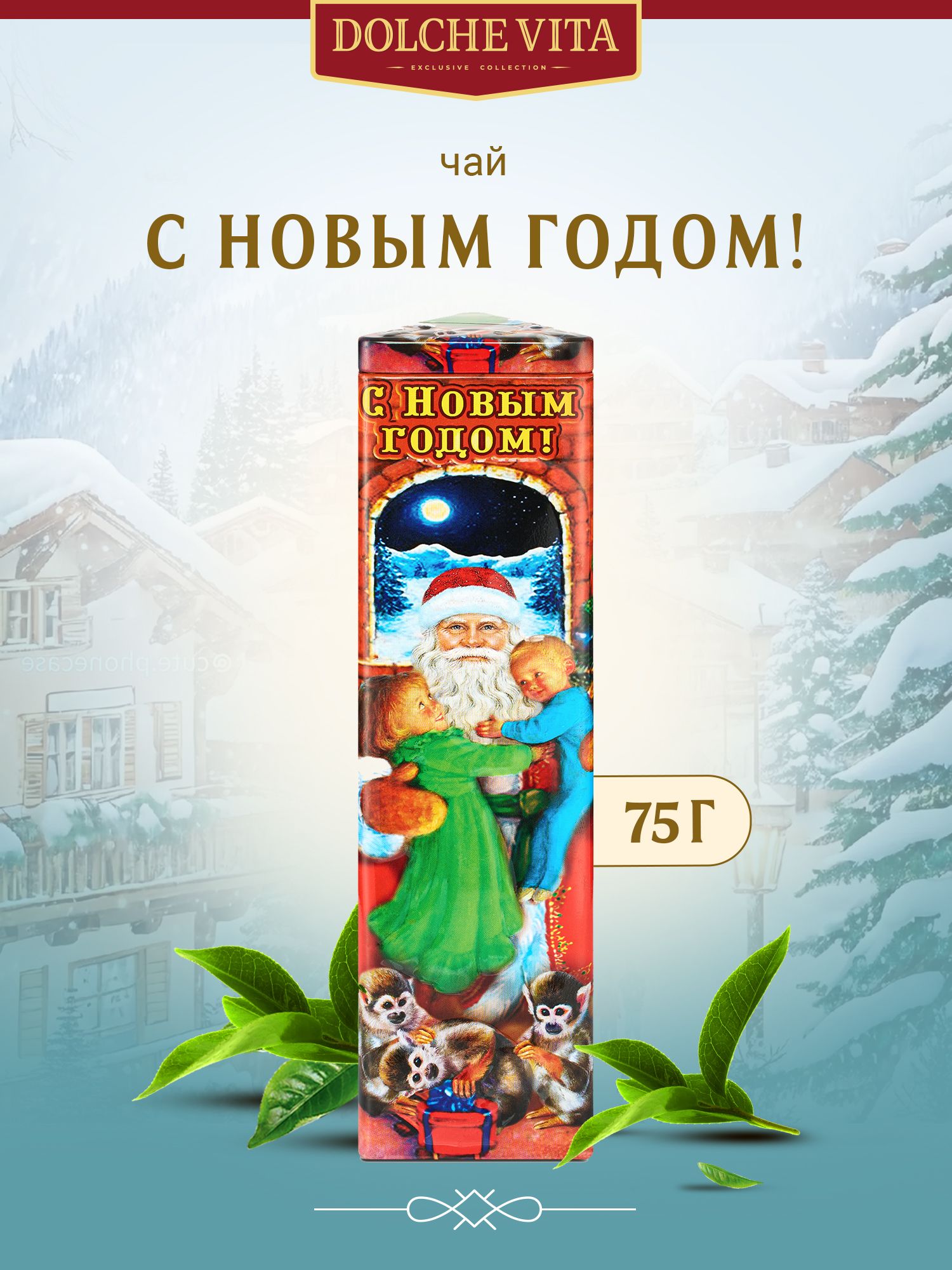 Подарочный листовой чай "С Новым Годом!" 75г