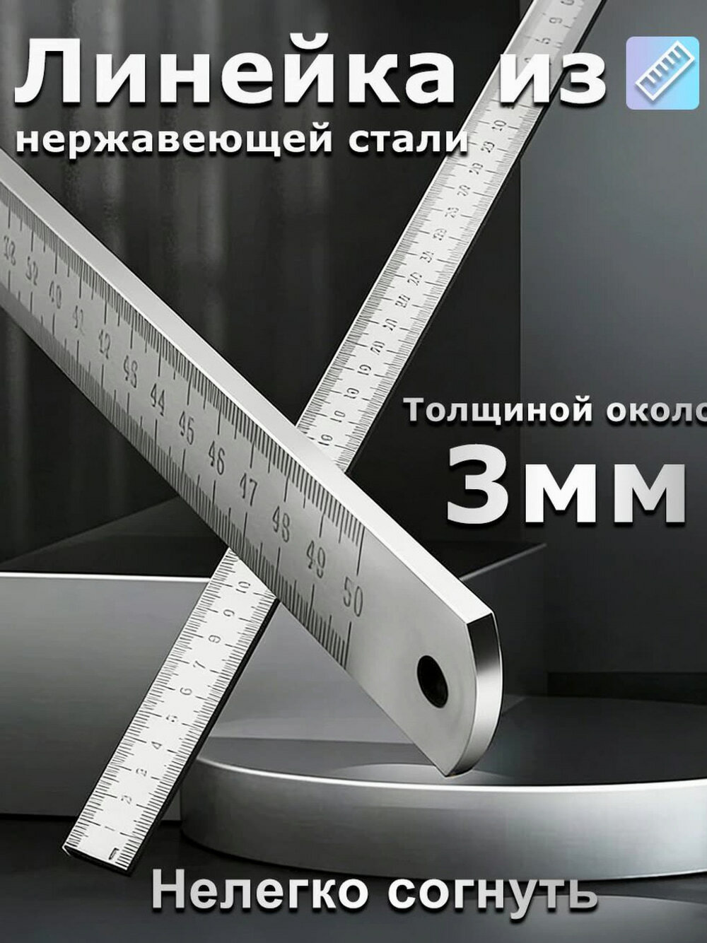 Линейка из закаленной нержавеющей стали, многофункциональная утолщенная измерительная