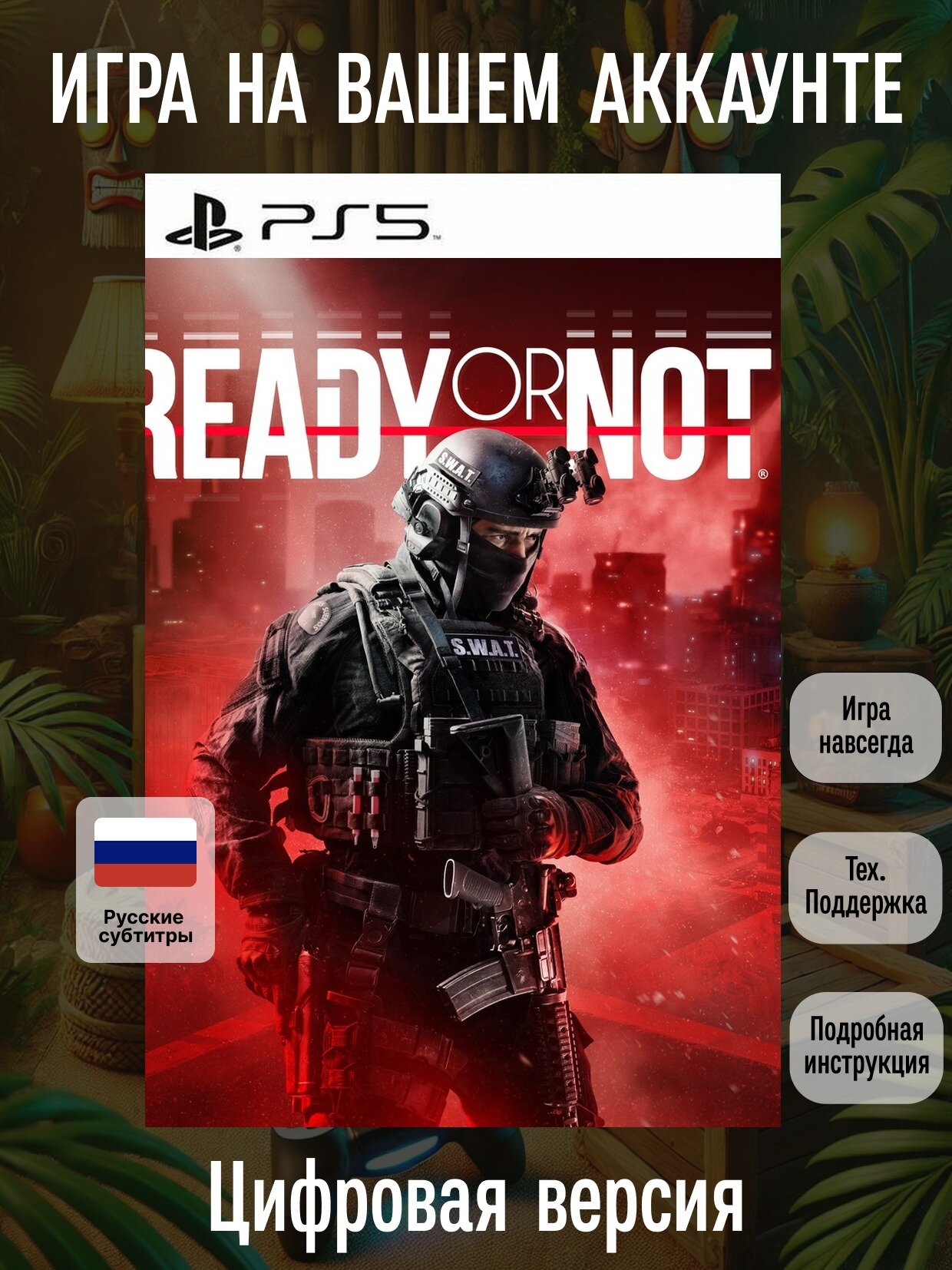 Ready or Not | PS5 | Шутеры | Цифровая версия