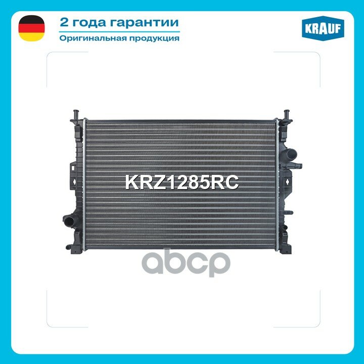 Радиатор системы охлаждения Krauf арт. KRZ1285RC