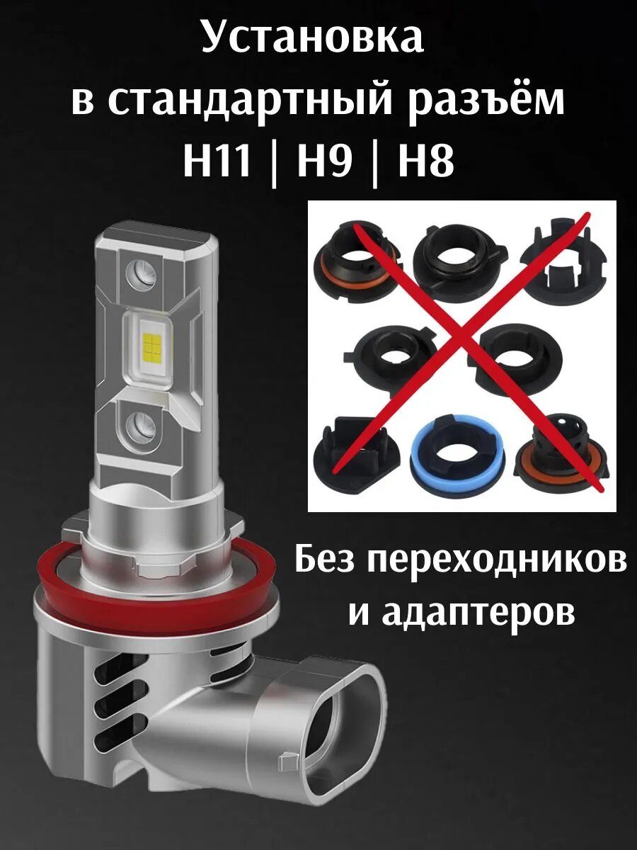 Лед лампы H8/H9/H11, светодиодные лампы H8/H9/H11, led h8/h9/h11