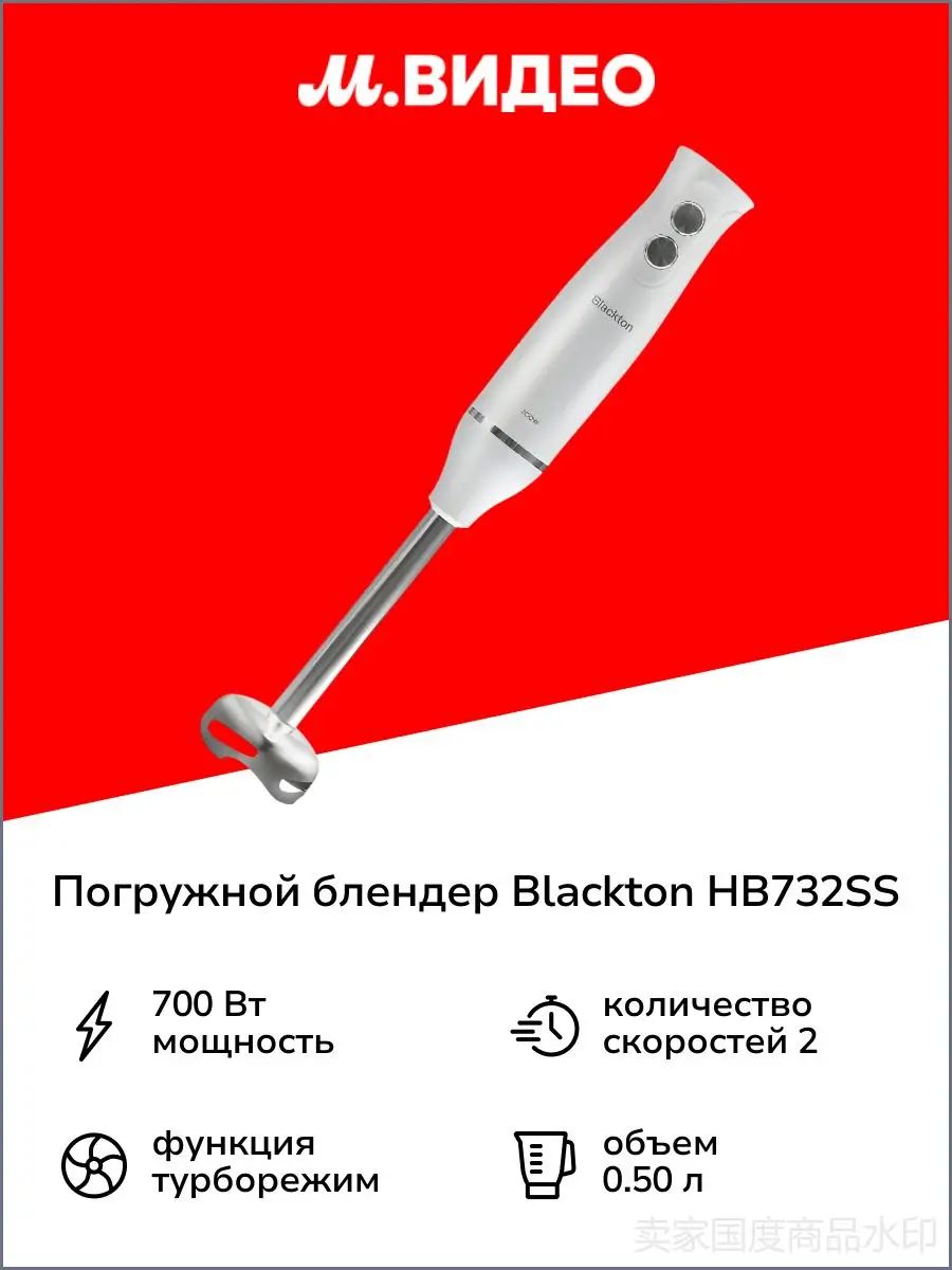 Погружной блендер HB732SS, белый