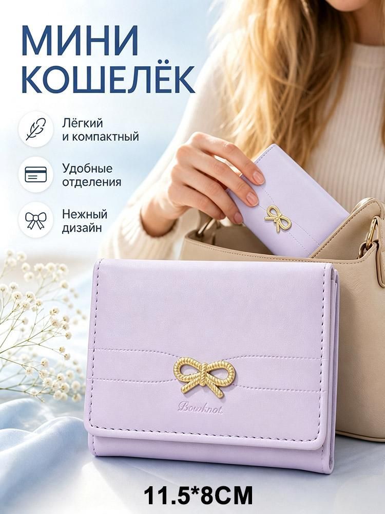 Кошелек