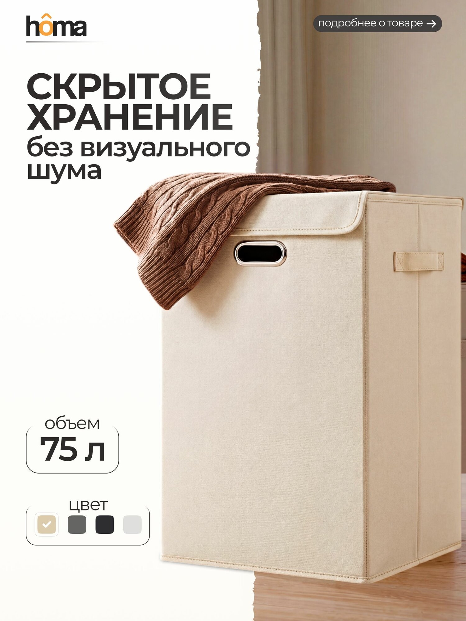 Homa Корзина для белья складная с крышкой и ручками 75 л бежевая