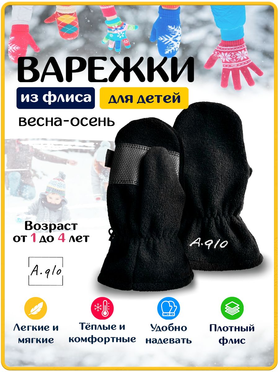 Варежки A.qlo для детей