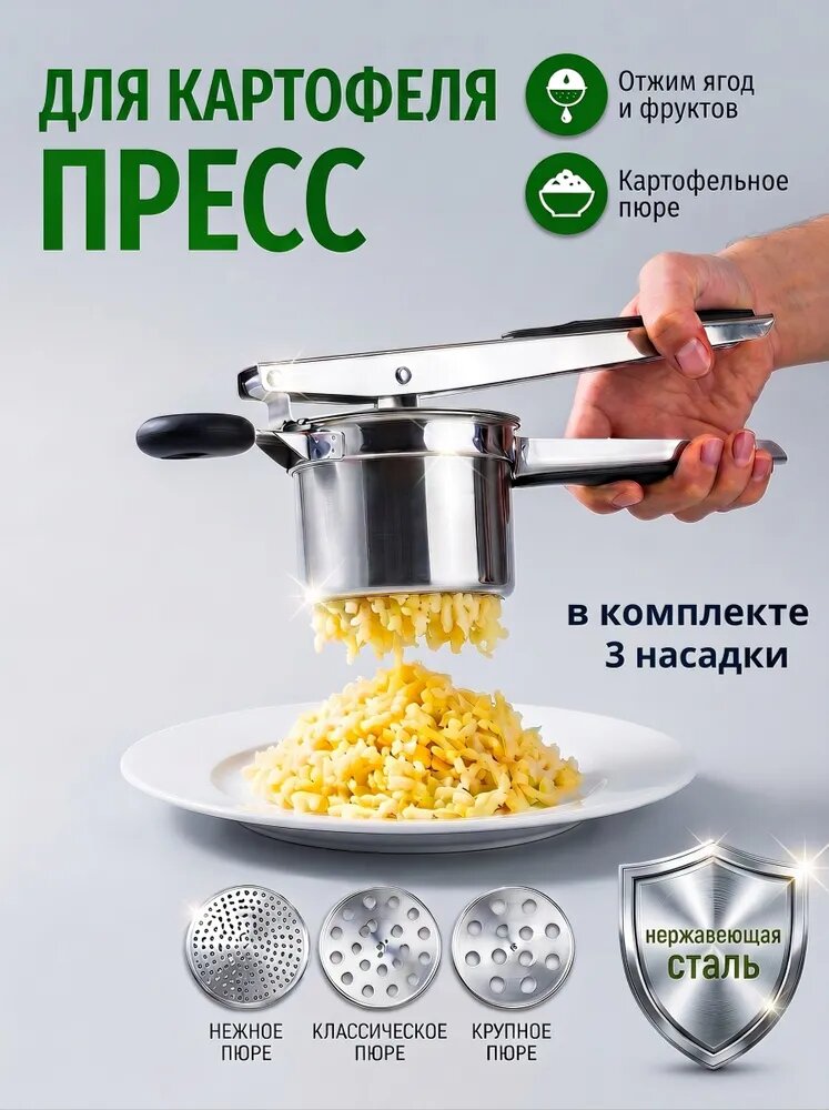 Толкушка для картофеля