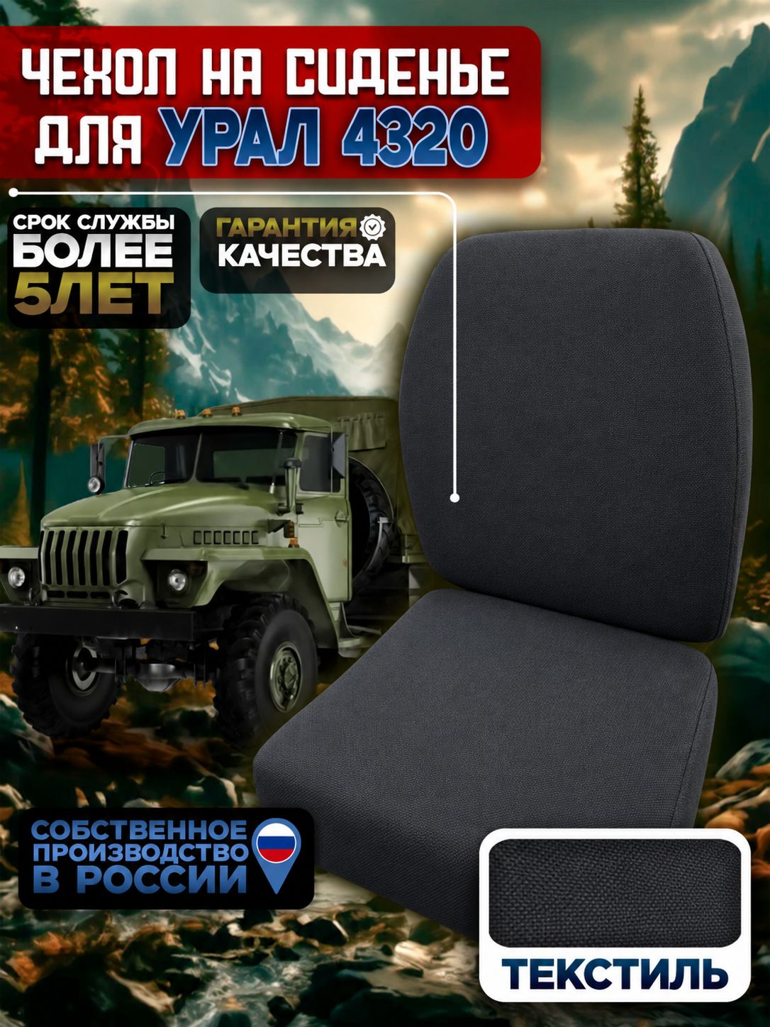 Чехол на сиденья для Урал 4320