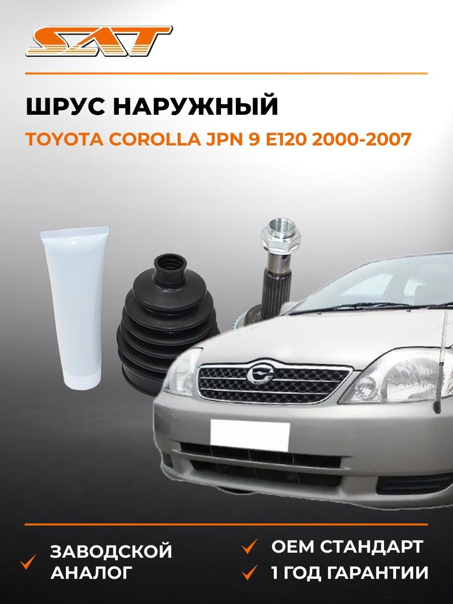 Шрус спереди наружный SAT TO078A Тойота Королла JPN 9 E120 Toyota Corolla JPN 9 E120 2000-2007