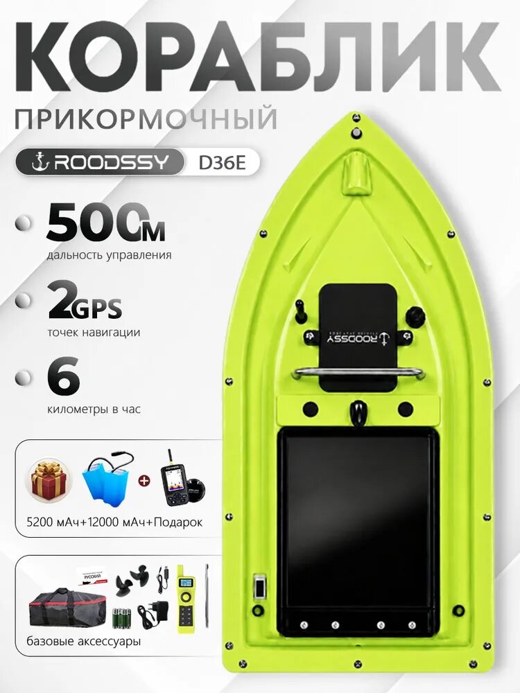 Прикормочный кораблик для рыбалки D36E 5200+12000мАч+Таинственный подарок, Детектор глубины/температуры воды