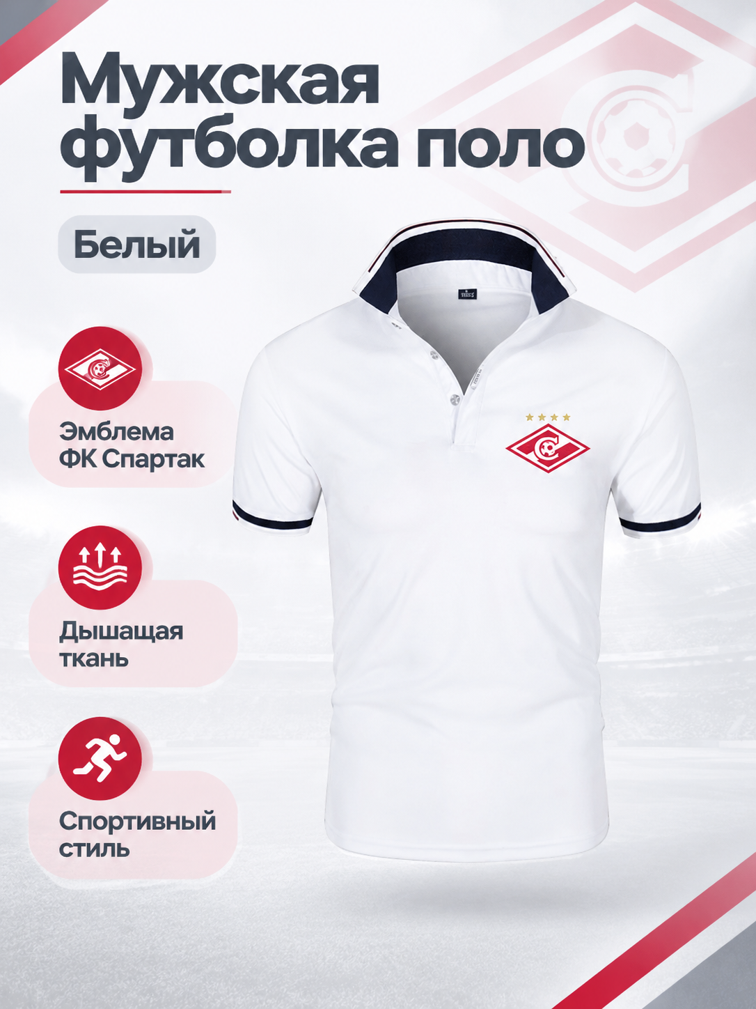 Майка спортивная Спартак