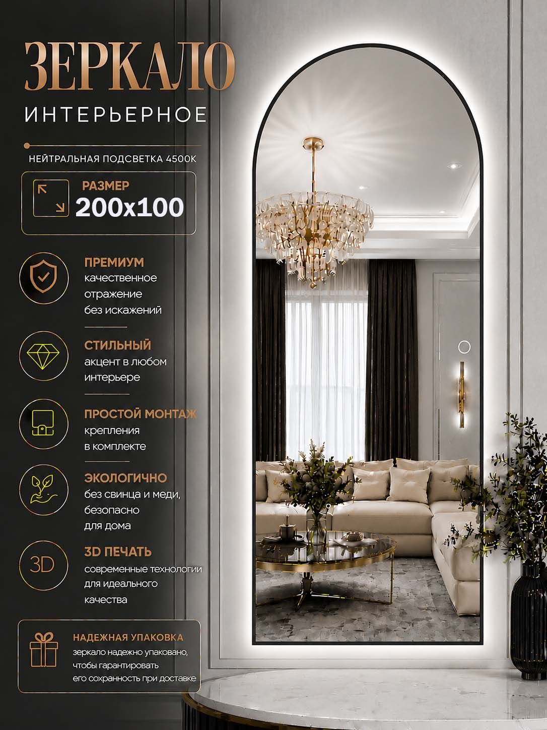 Зеркало настенное с подсветкой 4500К ЧП 200х100