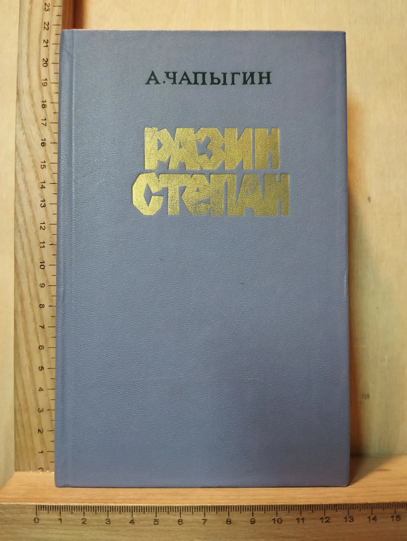 Разин Степан