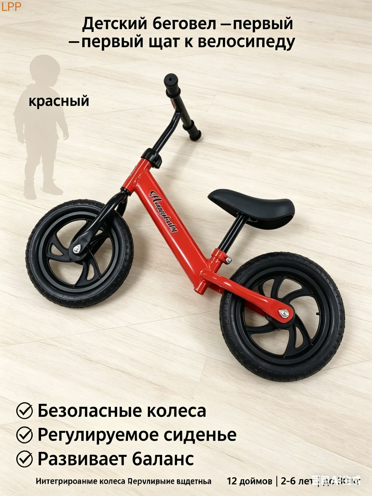 Детский беговел 12 дюймов без педалей для детей 2–6 лет, регулируемое сиденье, развивает равновесие