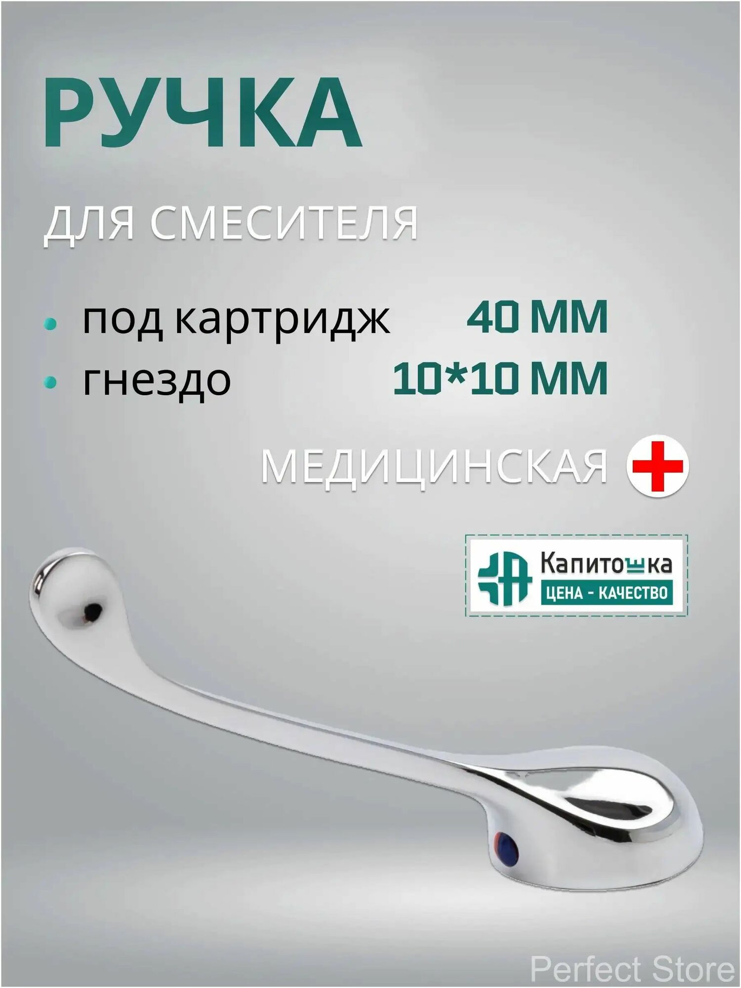 Ручка для смесителя под картридж 40мм Капитошка / Код 4908
