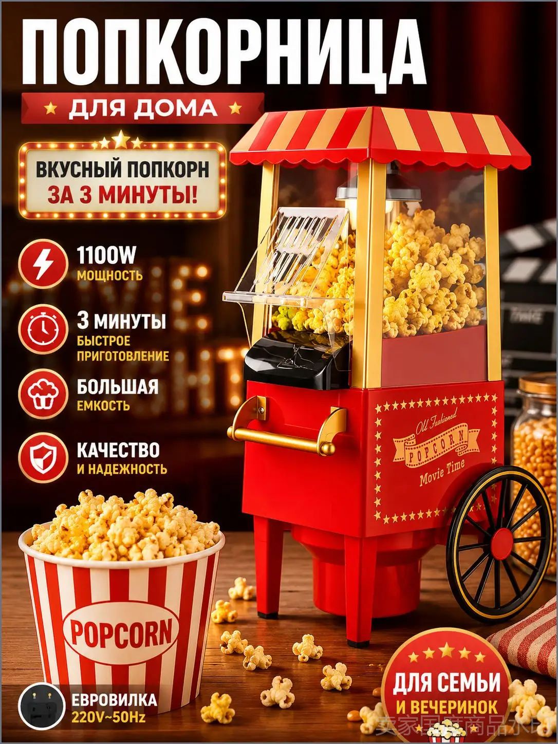 Аппарат для приготовления попкорна в виде тележки, электрический, 1100 Вт, красный